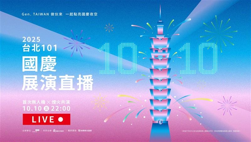 TAIPEI 101 National Day Show First-ever Fireworks x Drones Show, Live ...